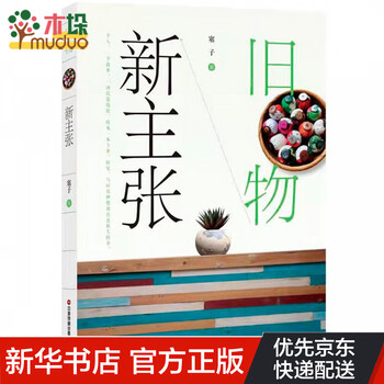 旧物新主张