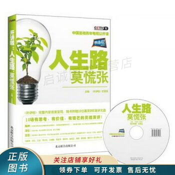 开讲啦：人生路，莫慌张 栏目组