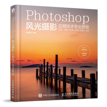 Photoshop风光摄影后期技术教程