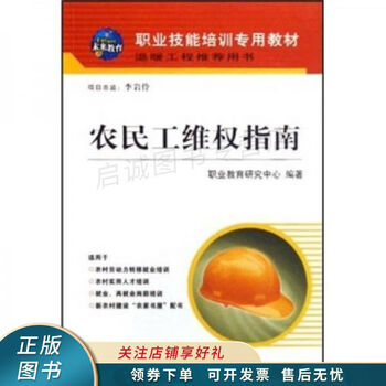 农民工维权指南