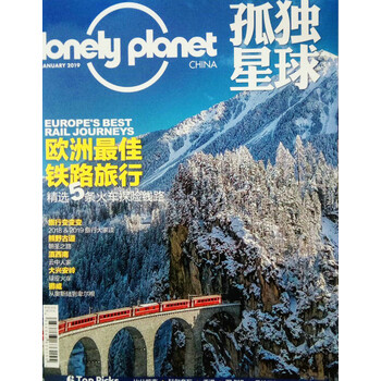 孤独星球（2019年1月号）