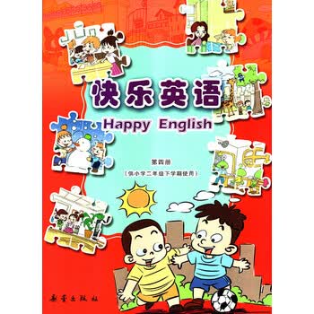 2022春新蕾出版社快乐英语第四册+快乐英语练习册二年级下册