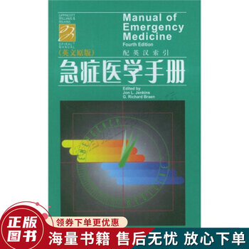 急症医学手册