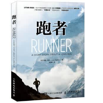 跑者 9787115418012