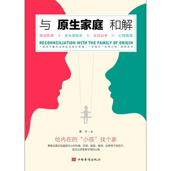 与原生家庭和解