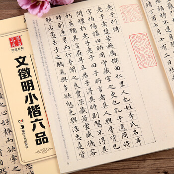 明文徵明心经千字文后赤壁赋楚辞老子列传太上老君说常清静经小楷文征明楷书毛笔软笔书法