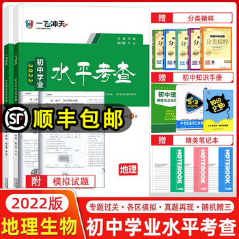【科目自选】2022天津一飞冲天初中学业水平考查地理生物八年级会考2021各区县模拟真题天津会考历年试卷一飞冲天 初中学业水平考查 地理+生物 八年级
