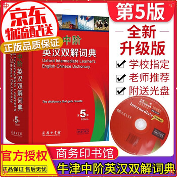【官方正版】牛津中阶英汉双解词典 第5版 牛津中阶英语词典 英汉双语词典 中学生英语字典