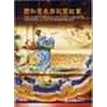颐和园长廊彩画故事 张大明