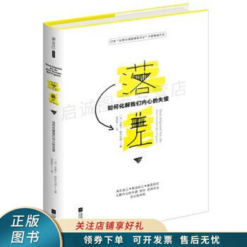 落差：如何化解我们内心的失望