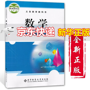 【全新正版】2022适用初中9九年级上册数学书北师大版课本教材教科书北京师范大学出版社九年级上册数学书北师版课本