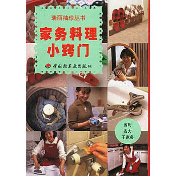 家务料理小窍门【正版图书】
