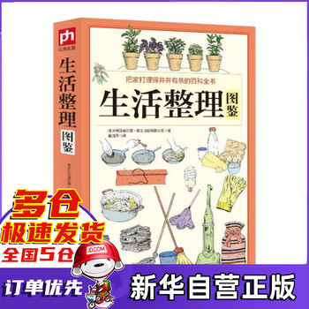 生活整理图鉴