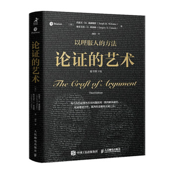 论证的艺术 原书第3版  约瑟夫·M. 威廉姆斯等 人民邮电出版社
