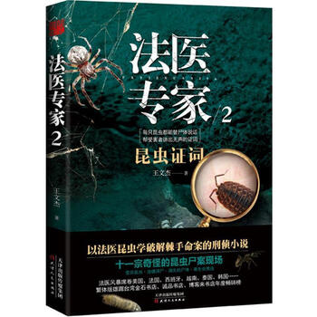 法医专家2【保证正版】