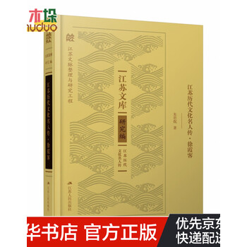 江苏历代文化名人传·徐霞客