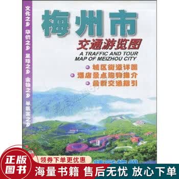 梅州市交通游览图精彩版