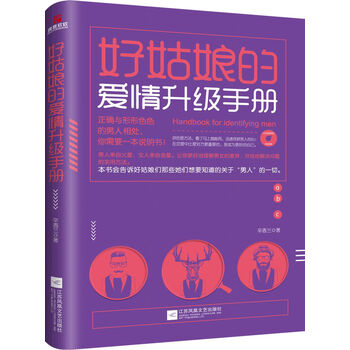 好姑娘的爱情升级手册