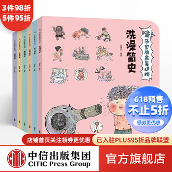 包邮 哇！历史原来是这样(共6册）【3-9岁】幼儿趣味中国历史绘本儿童历史小百科绘本 狐狸家 中信出版社图书