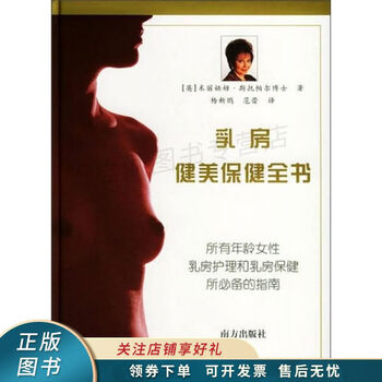 乳房健美保健全书