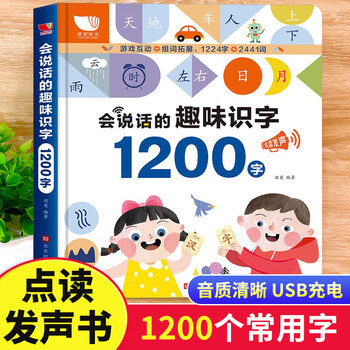 会说话的趣味识字1200字有声书 幼儿识字大王发声书 儿童认字神器启蒙早教有声读物 幼儿园小中大班学前班幼小衔接看图识字绘本2-3-4-5-6-8岁儿童手指点读发声书挂图本 三四五二岁宝宝书籍认字必备