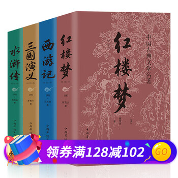 四大名著全套原著版青少版原版珍藏典藏版西游记三国演义红楼梦水浒传原著学生版小说