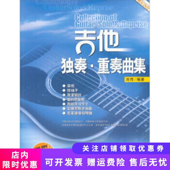 吉他独奏重奏曲集