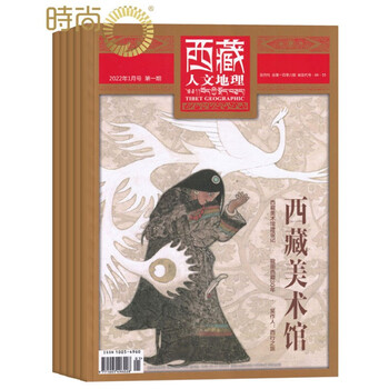 西藏人文地理 地理旅游期刊订2022年7月起订全年杂志订阅新刊1年共6期