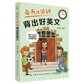 正版书籍 每天10分钟背出好英文 司志宏中英文双语读物书零基础英语自学入门书英语美文英语故事书英语阅读书双语版中国纺织出版社