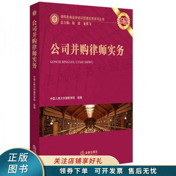 公司并购律师实务