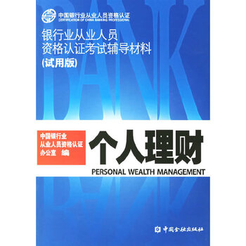  个人理财9787504941725