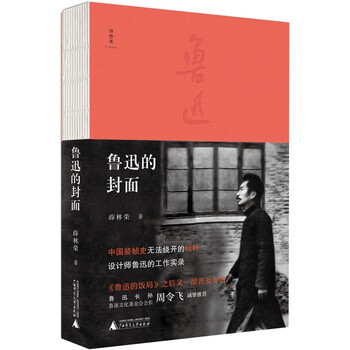 正版 诗想者：鲁迅的封面9787559842152