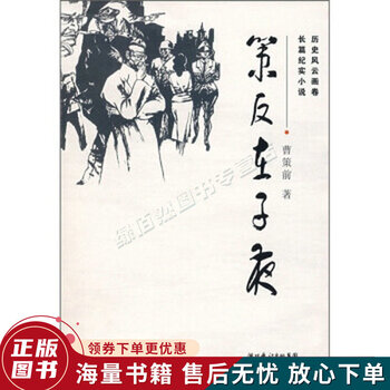策反在子夜