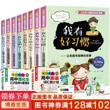 儿童励志成长宝典彩图注音版全8册7-10岁小学生课外阅读儿童故事书一二三年级读物