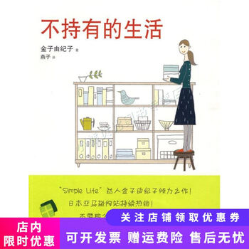 不持有的生活