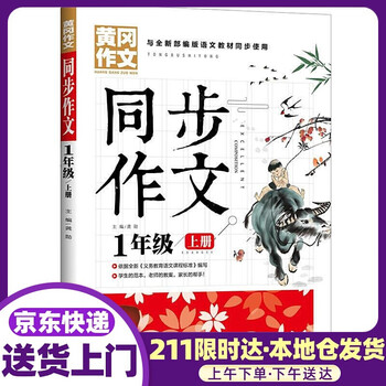 同步作文.一年级.上册  开明出版社