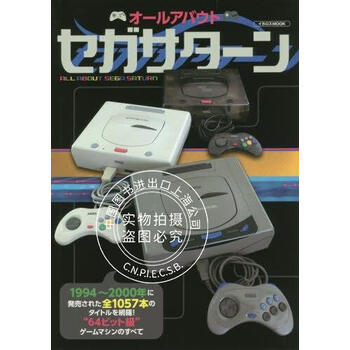 进口日文 ALL about SEGA Saturn オールアバウト セガサターン