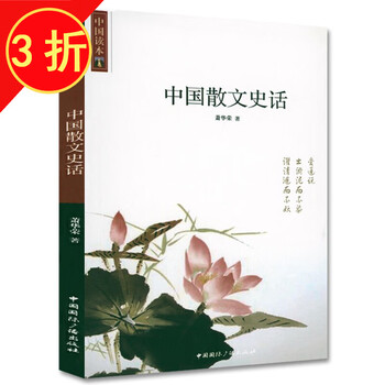 图说中国绘画史   中国绘画史图鉴  中国读本 中国散文史话 萧华荣著 定价16