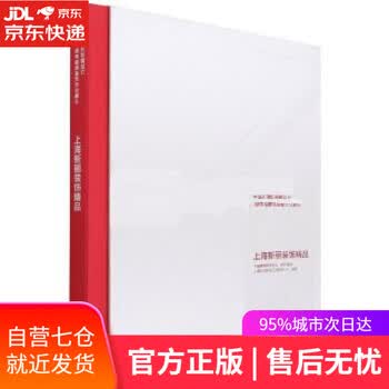 【正版图书】上海新丽装饰精品 中国建筑装饰协会 中国建筑工业出版社 9787112242924