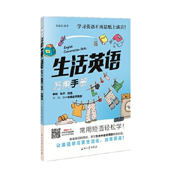 生活英语万用手册【正版图书】