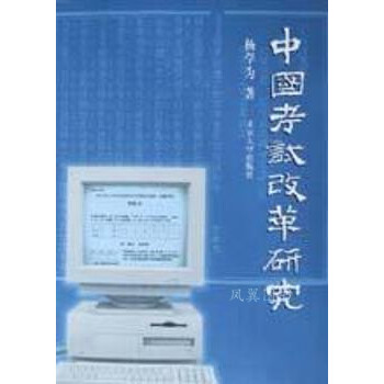 中国考试改革研究 杨学为著 北京大学出版社