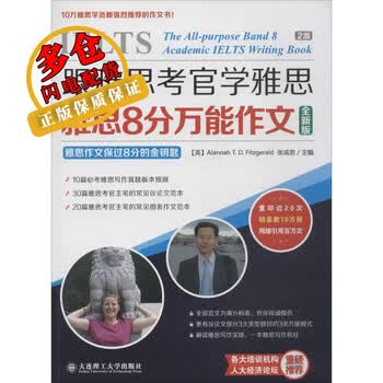 雅思8分万能作文 无 著 雅思IELTS WX