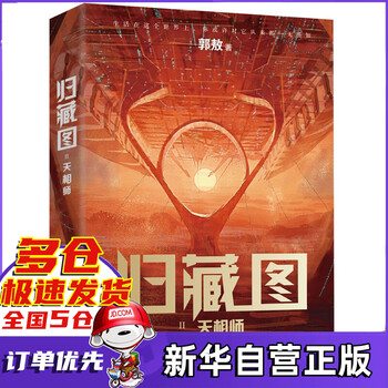 归藏图Ⅱ 天相师