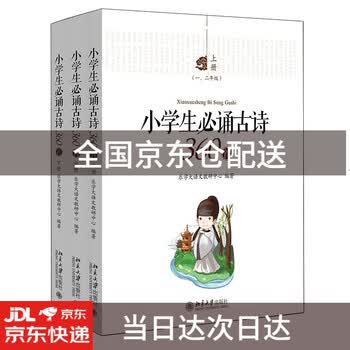 小学生必诵古诗360首（套装共三册）9787301301036