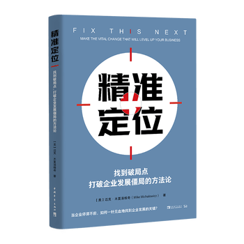 精准定位
