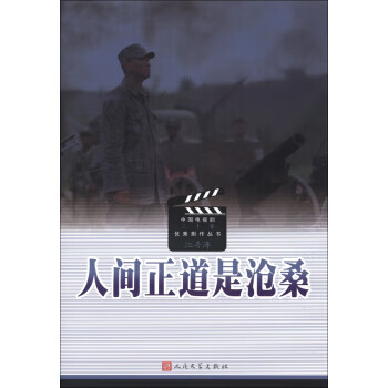 人间正道是沧桑 江奇涛