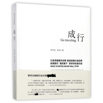 成行