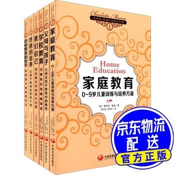 夏洛特·梅森家庭教育经典（套装共6册）