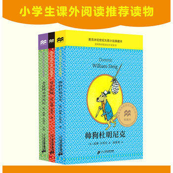 帅狗杜明尼克系列 （3册）帅狗杜明尼克/老鼠阿贝漂流记/ 真正的贼（麦克米伦世纪童书）(中国环境标志产品 绿色印刷)