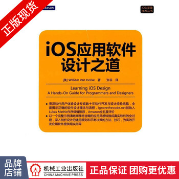 【正版特价】iOS应用软件设计之道64516